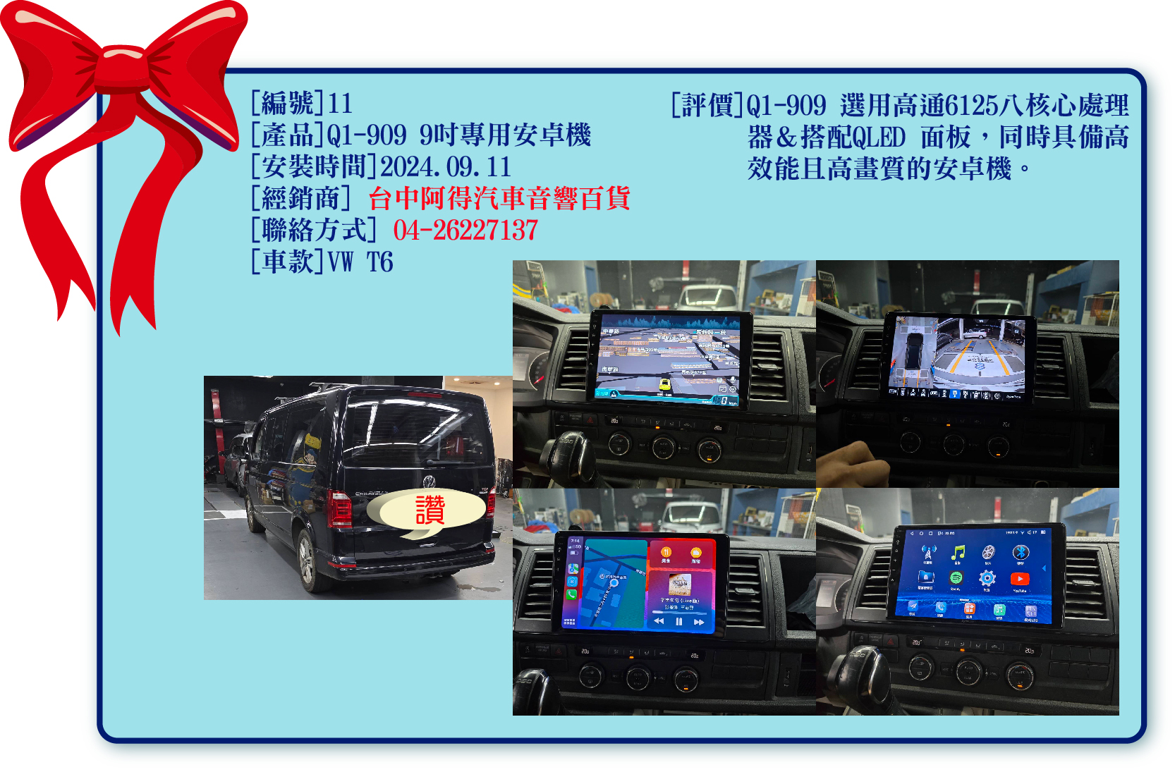 Q1-909/910/912 天籟版安卓|-竹記貿易-產品資訊